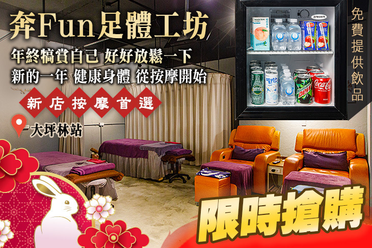 奔Fun足體工坊超值優惠方案| Gomaji 懂生活的好麻吉