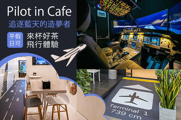 Pilot in Cafe超值優惠方案| Gomaji 懂生活的好麻吉