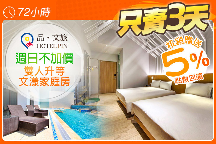 品文旅 礁溪超值優惠方案| Gomaji 懂生活的好麻吉