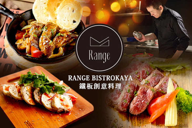 Range Bistrokaya 鐵板創意料理超值優惠方案| Gomaji 懂生活的好麻吉
