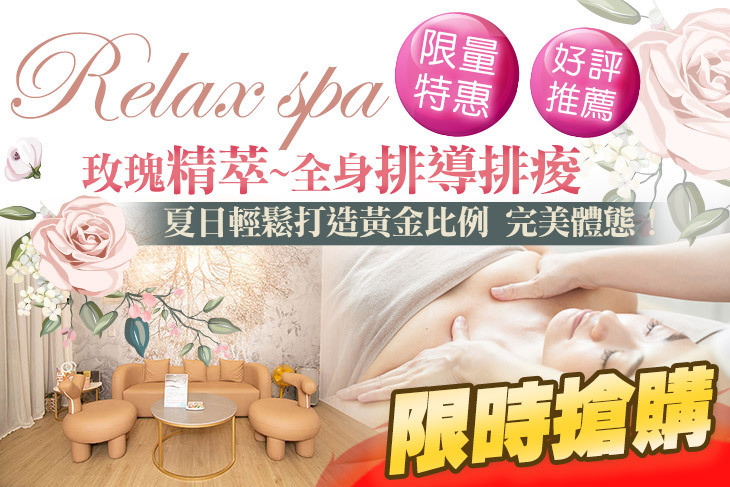 Relax spa超值優惠方案| Gomaji 懂生活的好麻吉