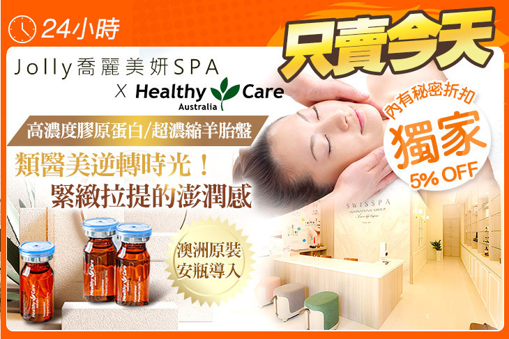 Jolly喬麗美妍SPA超值優惠方案| Gomaji 懂生活的好麻吉