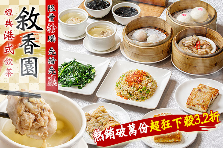 敘香園超值優惠方案| Gomaji 懂生活的好麻吉