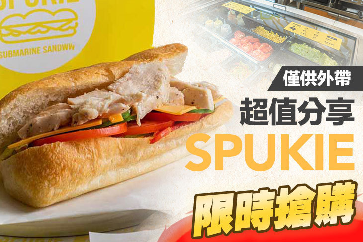 SPUKIE超值優惠方案| Gomaji 懂生活的好麻吉