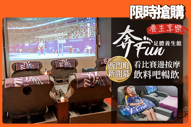 奔Fun足體工坊(西門店)超值優惠方案| Gomaji 懂生活的好麻吉