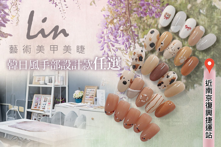Lin藝術美甲美睫超值優惠方案| Gomaji 懂生活的好麻吉