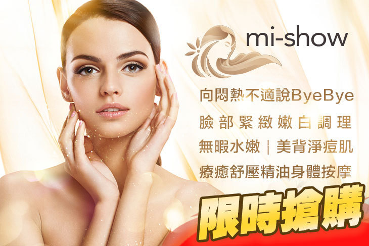 mi-show超值優惠方案| Gomaji 懂生活的好麻吉