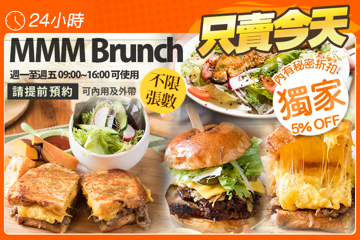 MMM Brunch超值優惠方案| Gomaji 懂生活的好麻吉