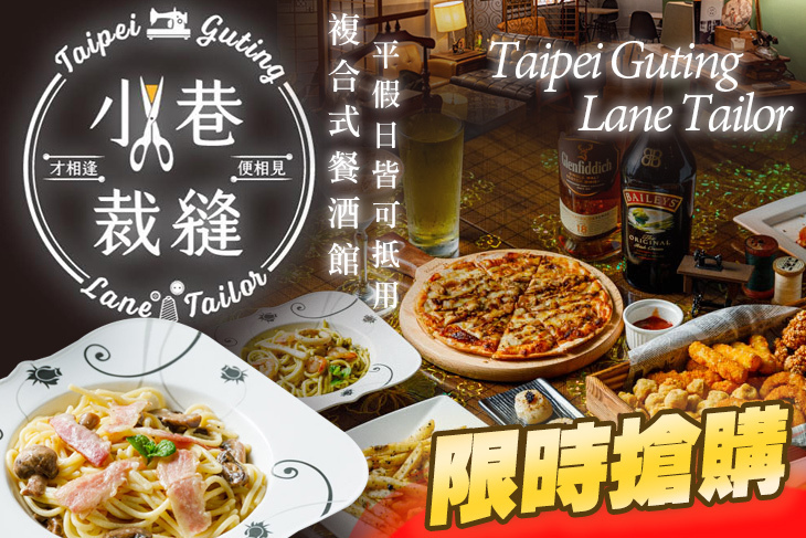 小巷裁縫taipei Guting超值優惠方案| Gomaji 懂生活的好麻吉
