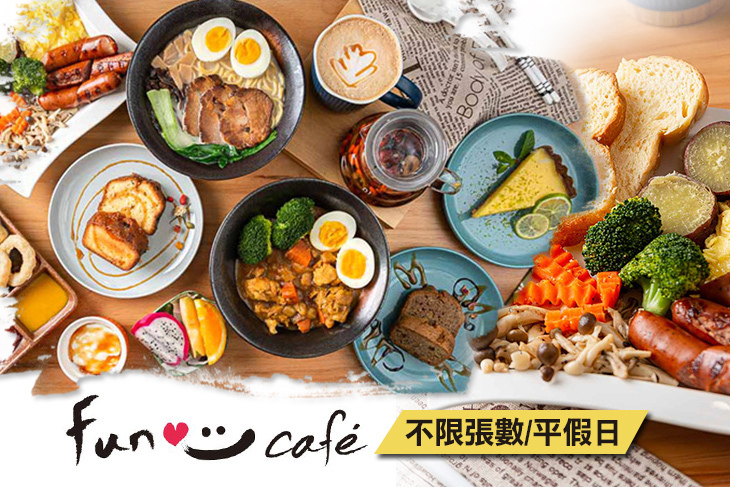 Fun 心 café超值優惠方案| Gomaji 懂生活的好麻吉