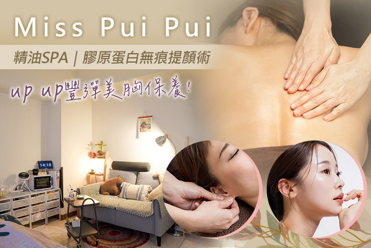 Miss Pui Pui超值優惠方案| Gomaji 懂生活的好麻吉