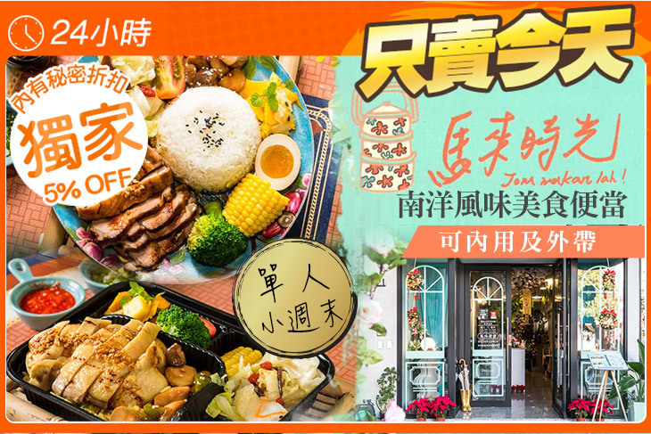 馬來時光超值優惠方案| Gomaji 懂生活的好麻吉