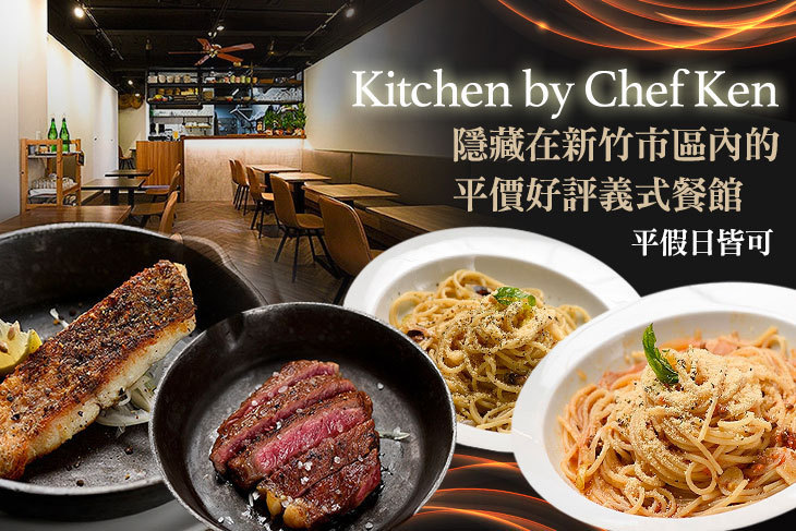 Kitchen by Chef Ken超值優惠方案| Gomaji 懂生活的好麻吉