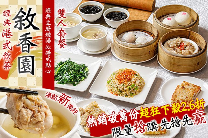 敘香園超值優惠方案| Gomaji 懂生活的好麻吉