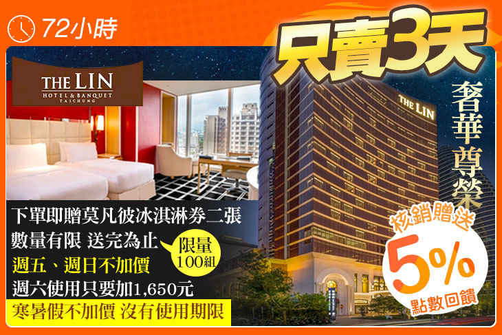 台中-林酒店THE LIN超值優惠方案| Gomaji 懂生活的好麻吉