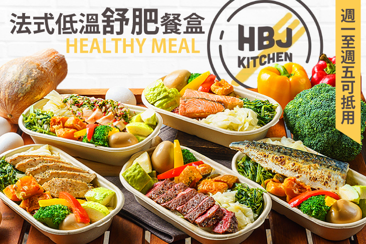 HBJ KITCHEN超值優惠方案| Gomaji 懂生活的好麻吉