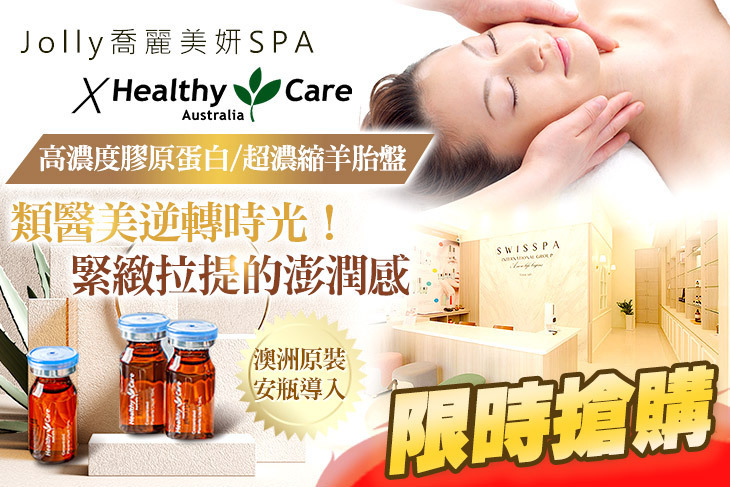 Jolly喬麗美妍SPA超值優惠方案| Gomaji 懂生活的好麻吉