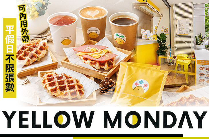 Yellow Monday超值優惠方案| Gomaji 懂生活的好麻吉