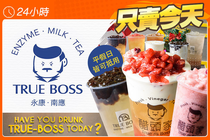 醋頭家True Boss(南應店)超值優惠方案| Gomaji 懂生活的好麻吉