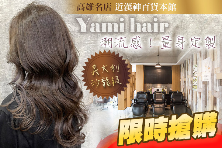 Yami hair超值優惠方案| Gomaji 懂生活的好麻吉