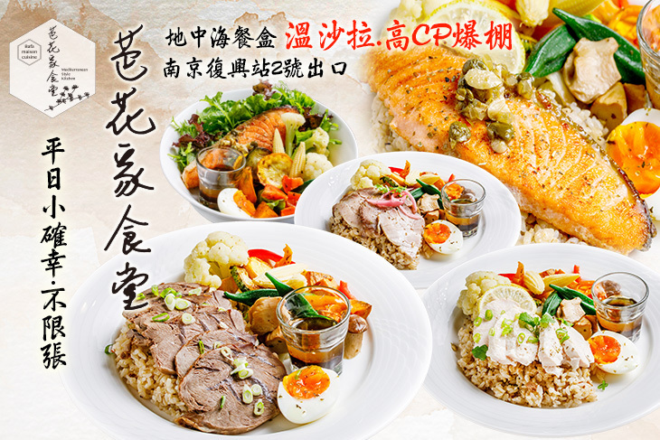芭花家食堂MUSA kitchen超值優惠方案| Gomaji 懂生活的好麻吉