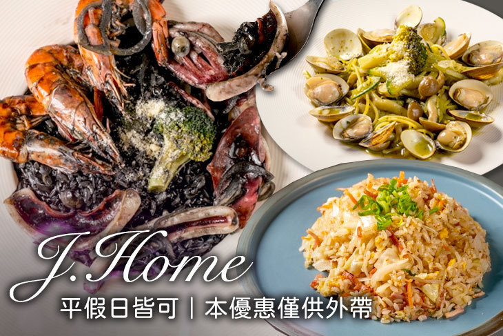 J Home超值優惠方案| Gomaji 懂生活的好麻吉