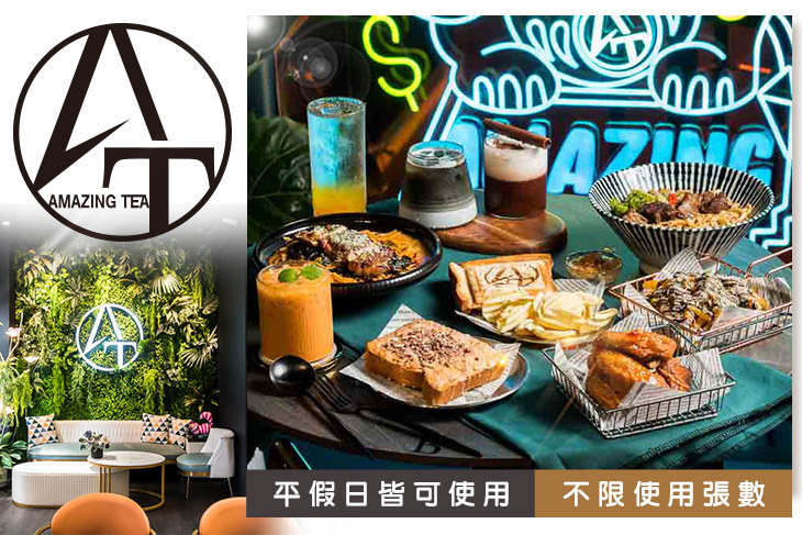 Amazing Tea超值優惠方案| Gomaji 懂生活的好麻吉