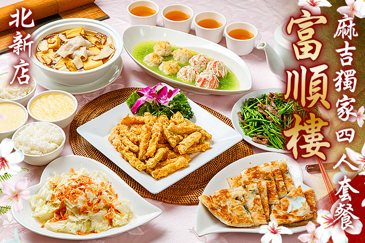 富順樓(北新店)超值優惠方案| Gomaji 懂生活的好麻吉