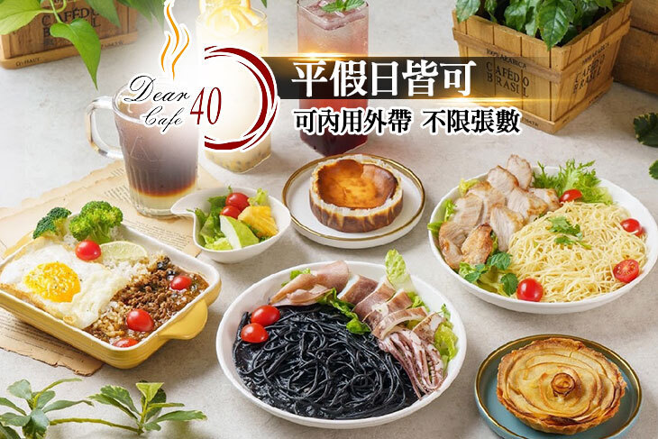 Dear 40 Cafe複合式餐廳超值優惠方案| Gomaji 懂生活的好麻吉