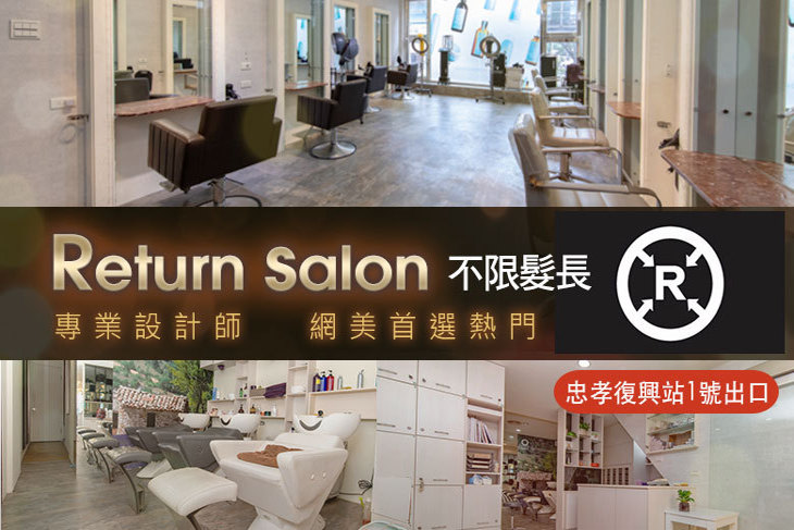 Return salon超值優惠方案| Gomaji 懂生活的好麻吉