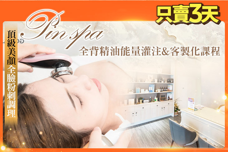 Pin spa超值優惠方案| Gomaji 懂生活的好麻吉