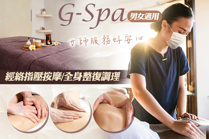 G-Spa超值優惠方案| Gomaji 懂生活的好麻吉