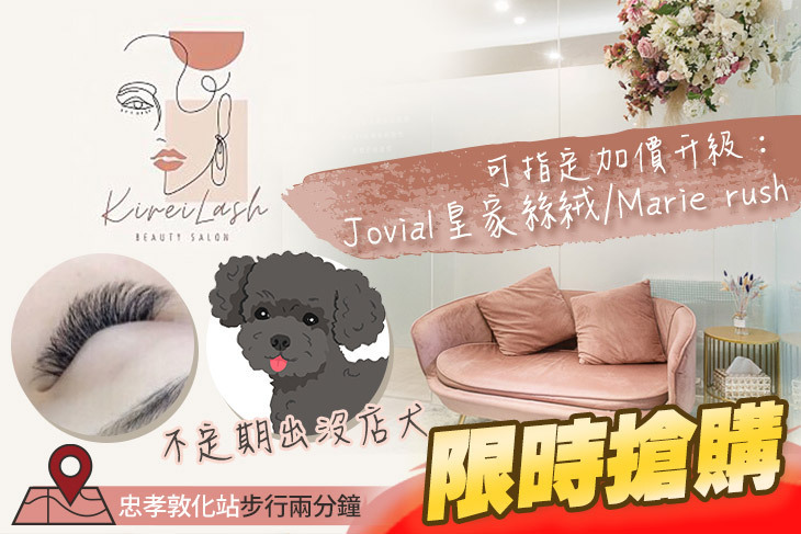 Kirei lash beauty超值優惠方案| Gomaji 懂生活的好麻吉