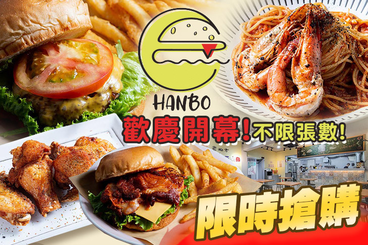 HANBO超值優惠方案| Gomaji 懂生活的好麻吉