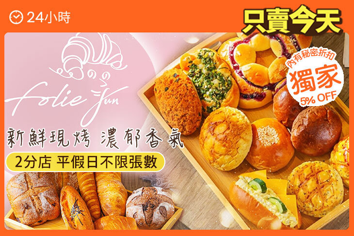 Folie Fun超值優惠方案| Gomaji 懂生活的好麻吉