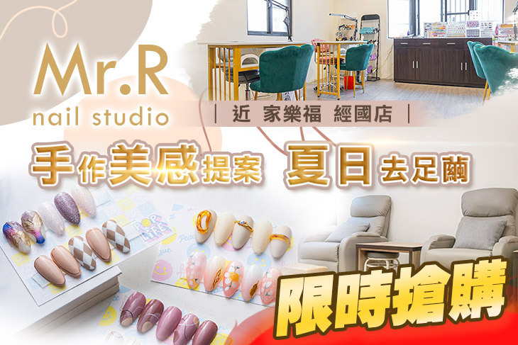 Mr.R nail studio超值優惠方案| Gomaji 懂生活的好麻吉