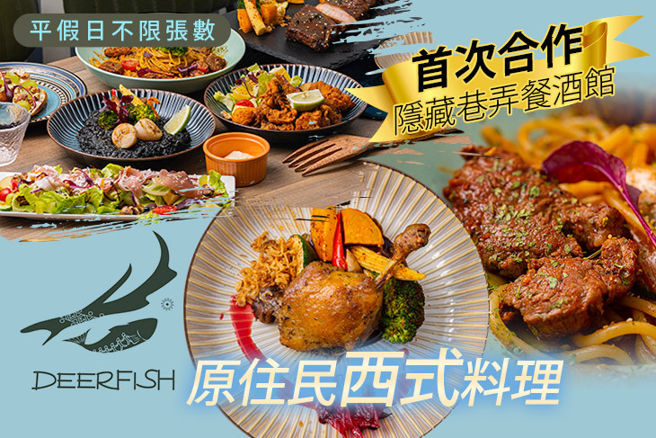 DeerFish 魚鹿餐廳超值優惠方案| Gomaji 懂生活的好麻吉
