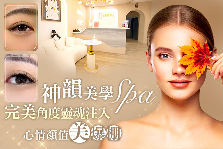 神韻美學SPA超值優惠方案| Gomaji 懂生活的好麻吉