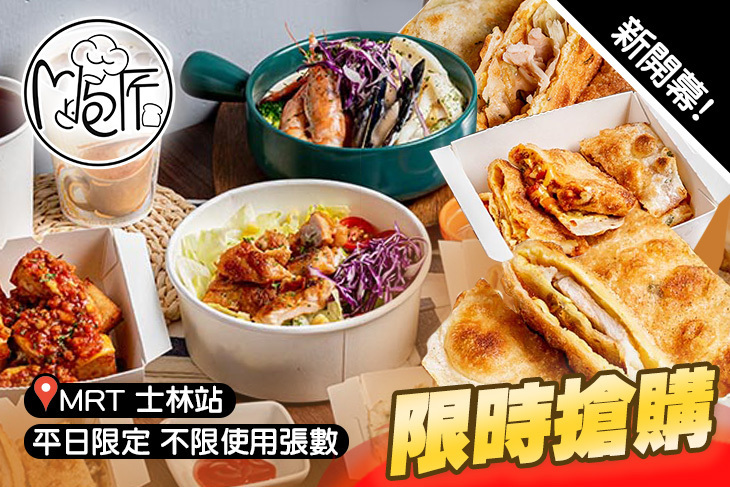 Mr.庖匠Brunch超值優惠方案| Gomaji 懂生活的好麻吉