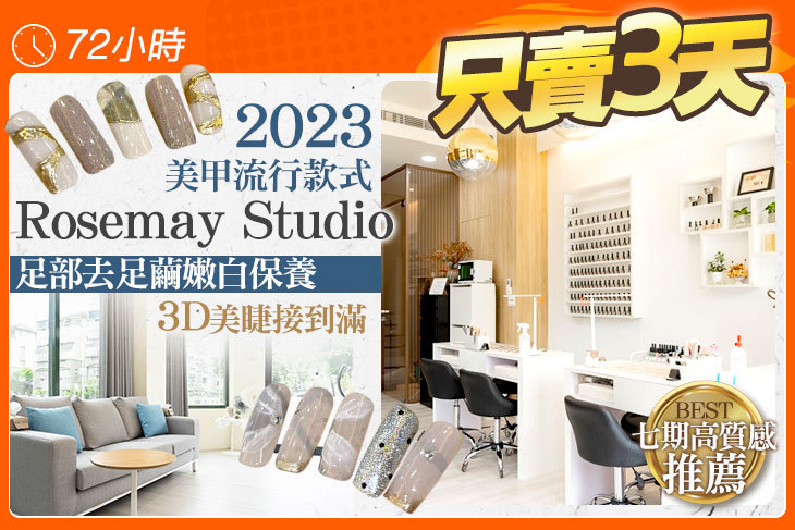 Rosemay Studio超值優惠方案| Gomaji 懂生活的好麻吉