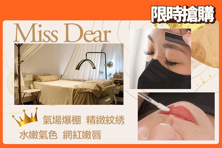 Miss Dear超值優惠方案| Gomaji 懂生活的好麻吉