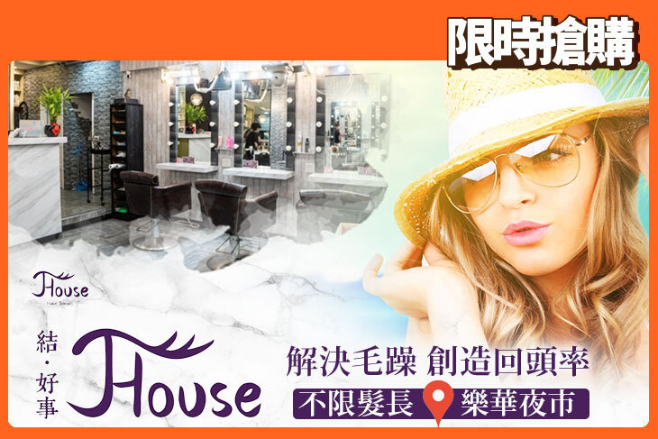 JHouse結好事超值優惠方案| Gomaji 懂生活的好麻吉