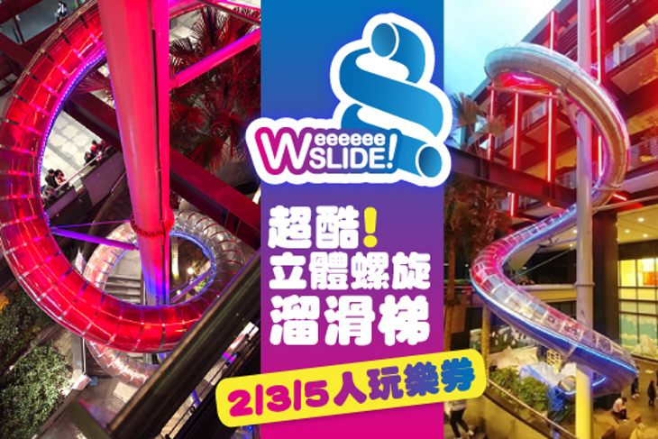 Weeeeee! SLIDE超值優惠方案| Gomaji 懂生活的好麻吉