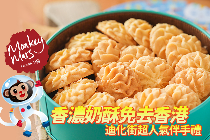 Monkey Mars火星猴子超值優惠方案| Gomaji 懂生活的好麻吉