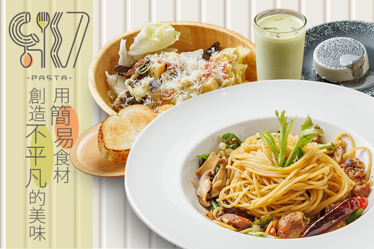 CH17 Pasta 義式餐館超值優惠方案| Gomaji 懂生活的好麻吉