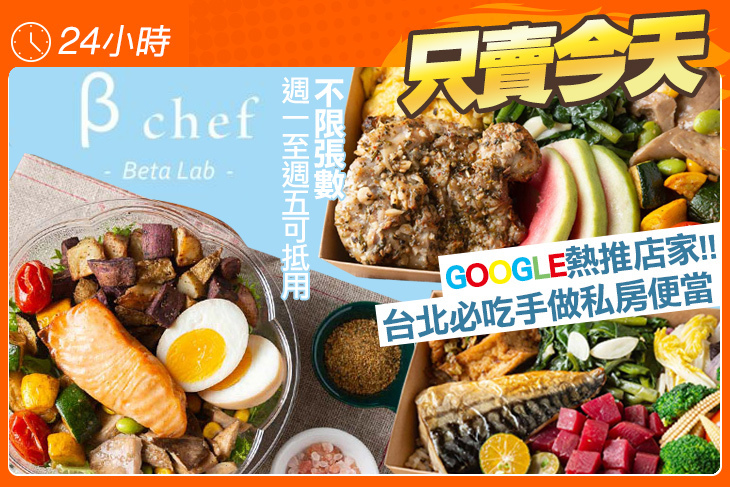 Beta Lab超值優惠方案| Gomaji 懂生活的好麻吉