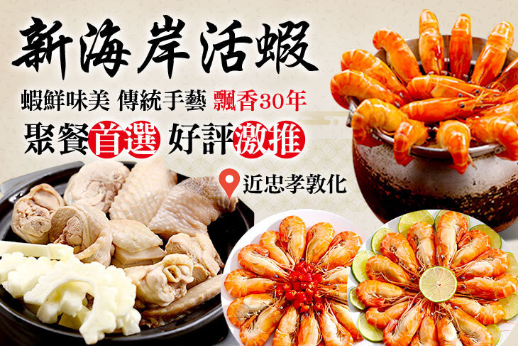 新海岸活蝦(市民店)超值優惠方案| Gomaji 懂生活的好麻吉