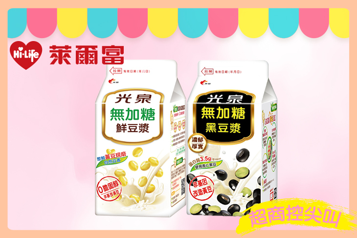 【萊爾富】光泉無糖豆漿系列二選一 兌換券| Gomaji 懂生活的好麻吉