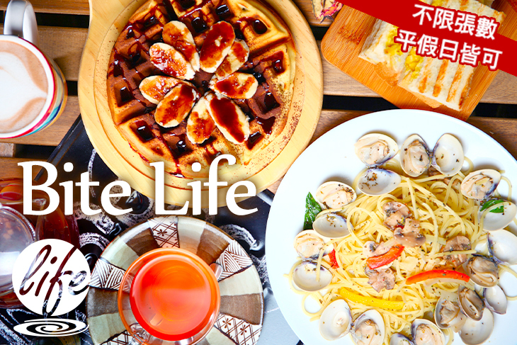 Bite Life超值優惠方案| Gomaji 懂生活的好麻吉