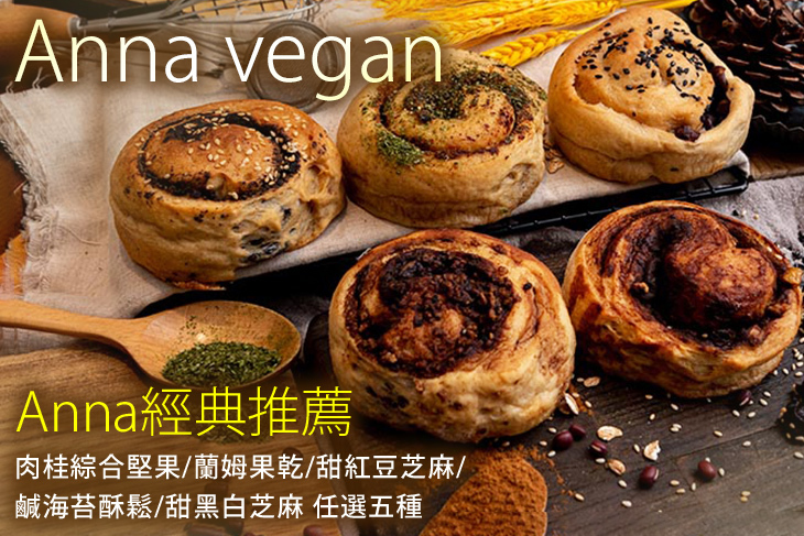 Anna vegan超值優惠方案| Gomaji 懂生活的好麻吉